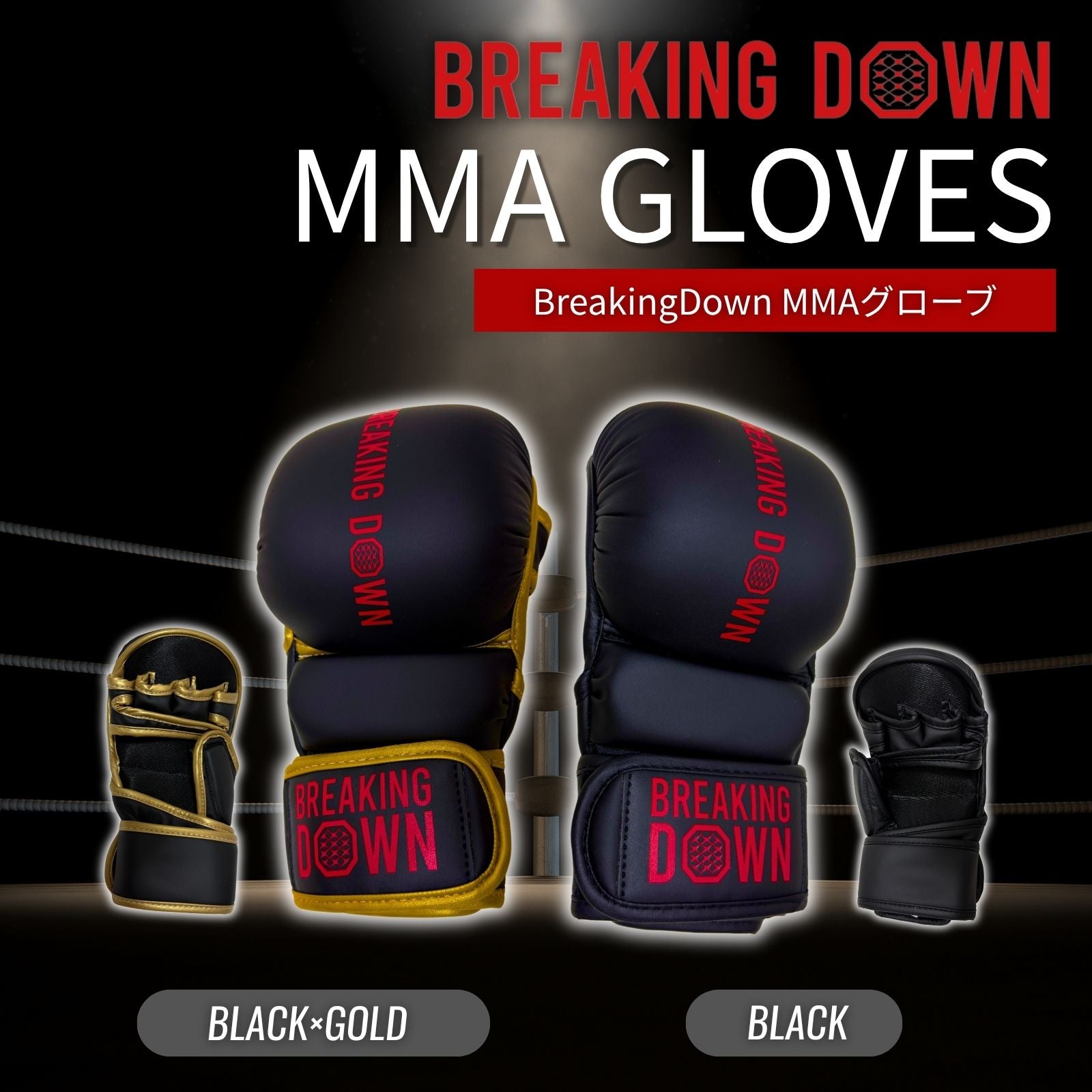 Breaking Down MMA グローブ BLACK – BreakingDown ONLINE SHOP